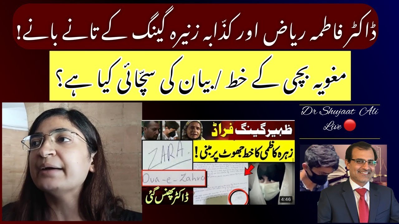 Minor girl’s statement reality|Dr Fatima Riaz’s collaboration with ...