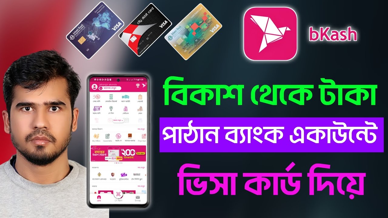 বিকাশ থেকে ব্যাংকে টাকা পাঠান। how to send money bkash to bank #bkash # ...