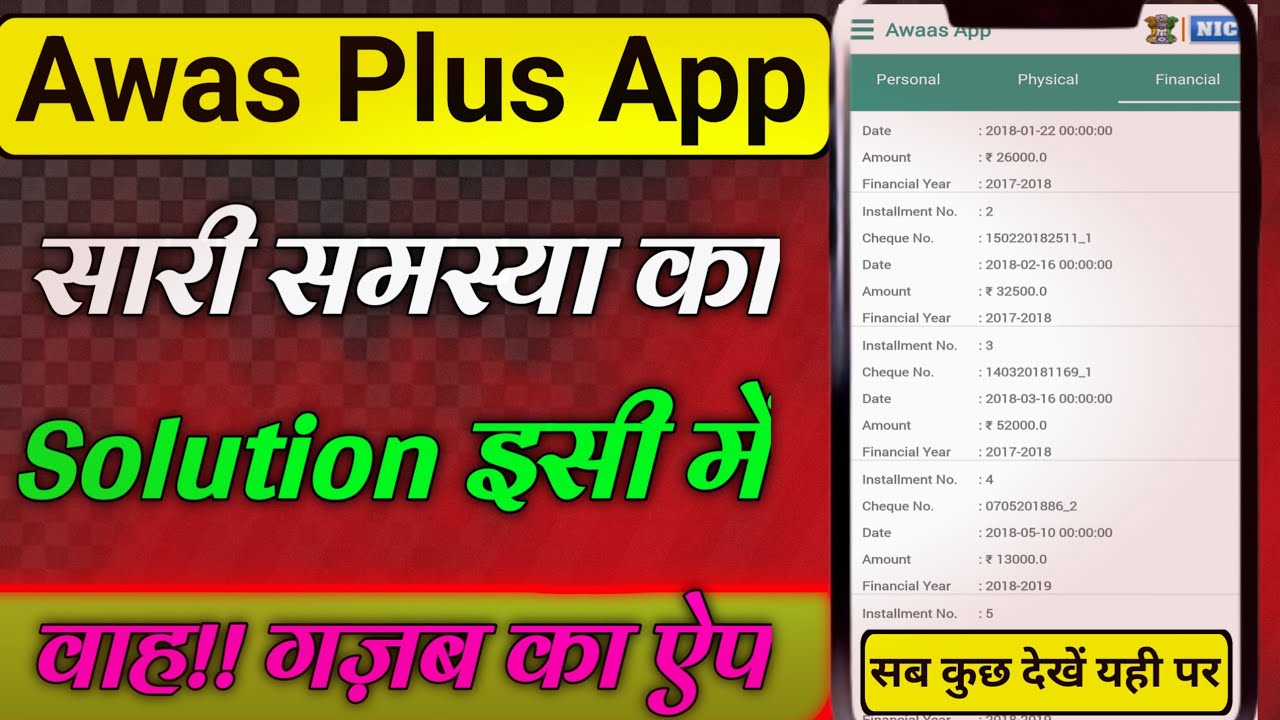 Awas+ App सारी समस्या का समाधान इसी ऐप में || Awas Plus App Use kaise ...