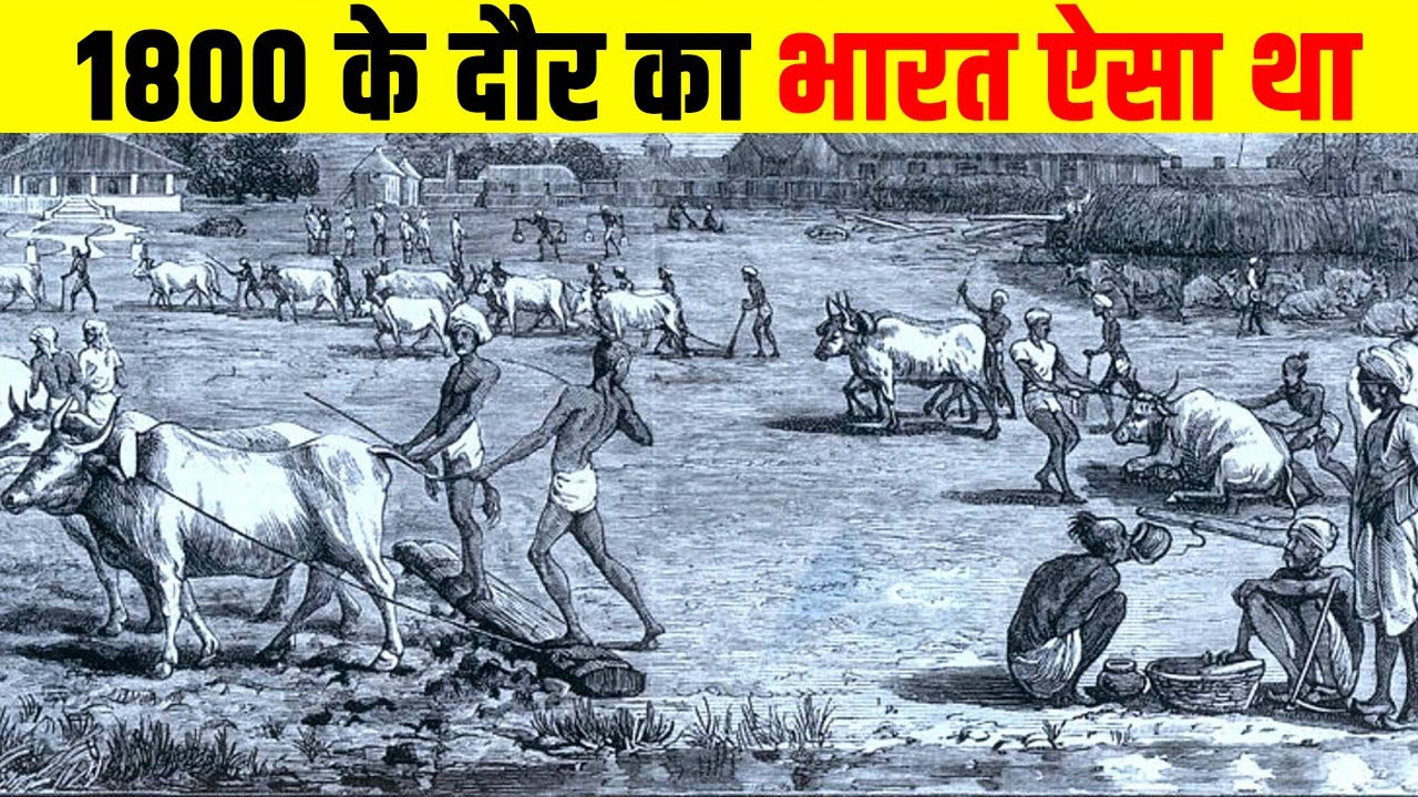 1800 के दौर में भारत कुछ और ही था? INDIA IN 1800 | HISTORY OF INDIA ...