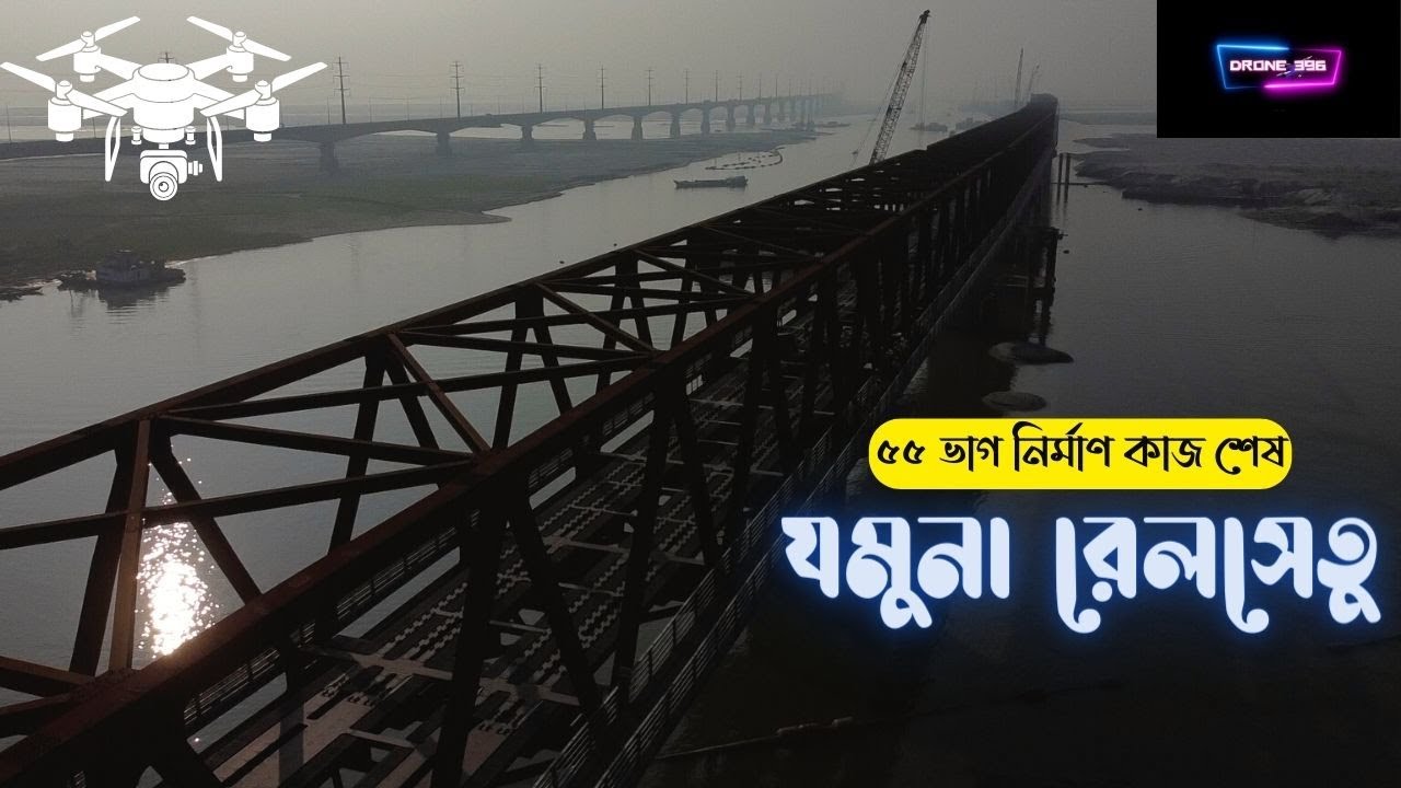 নির্মাণাধীন বঙ্গবন্ধু যমুনা রেল সেতু | Construction of Jamuna Rail ...