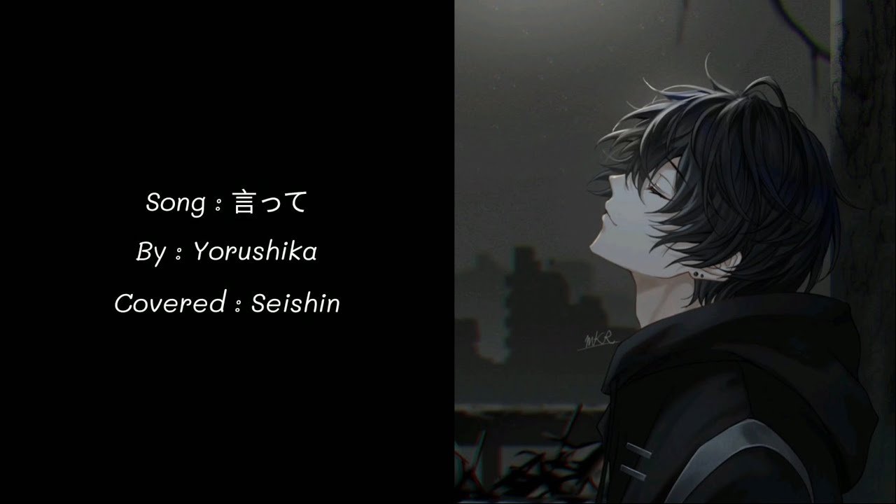 言って Itte - Yorushika ซับไทย [ Seishin acoustic cover ] - YouTube