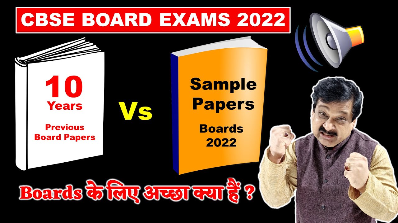 CBSE Board Exams 2022 🔥 Sample papers Vs 10 years previous Board Papers ...