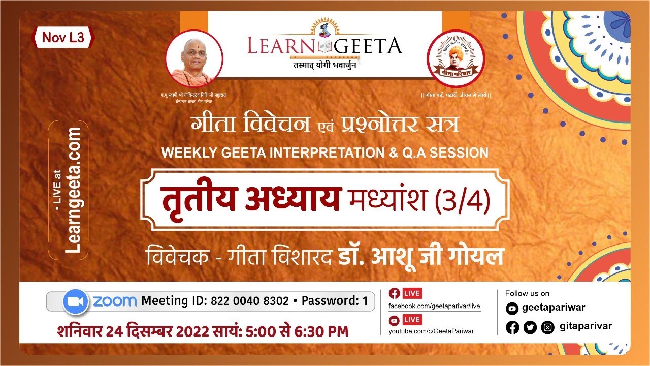 श्रीमद्भगवद्गीता - तृतीय अध्याय (3/4) डॉ. आशू जी गोयल - 24/12/22 - 3rd ...