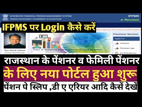 पेंशनर व फेमिली पेंशनर हेतु न्यू पोर्टल शुरू #IFPMS_login_kese_kare ...