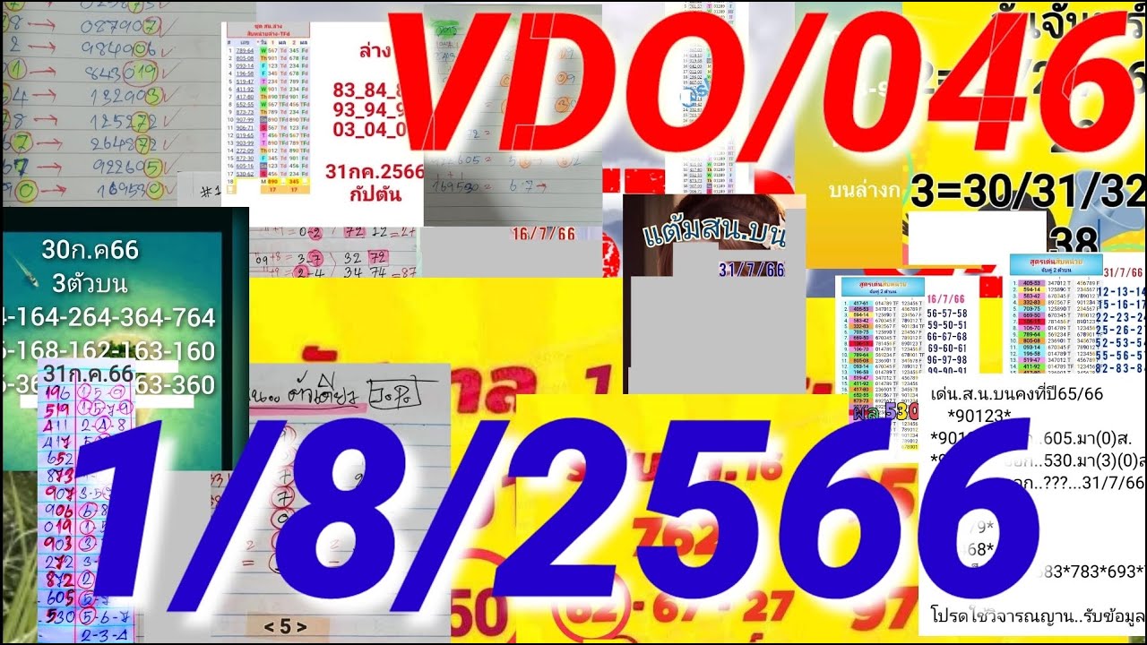 1/8/2566 JPบน 18เมษา บูรณ์ จับคู่2ตัวบน กัปตัน คงที่บน Sky แต้มสน. บน อ.คิดเลข VDO/046 - YouTube