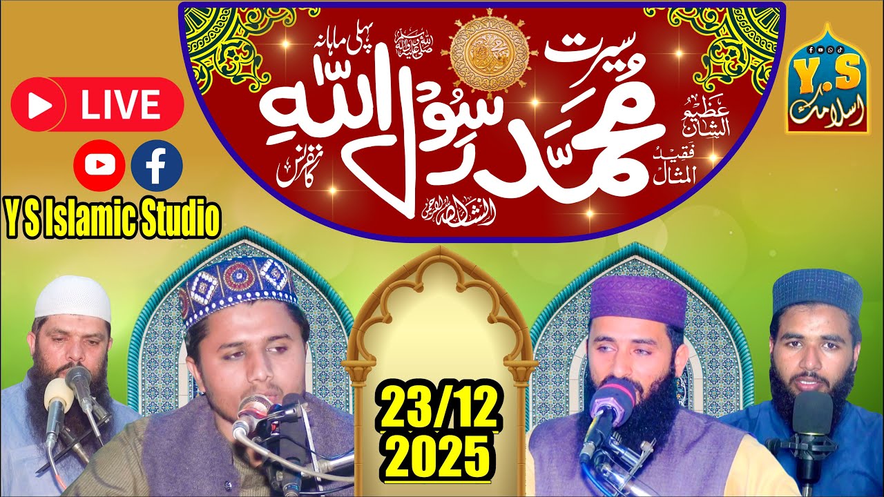 Seerat Muhammad Ul Rasool S.aw Y S Islamic Studio Live Stream 23 12 ...
