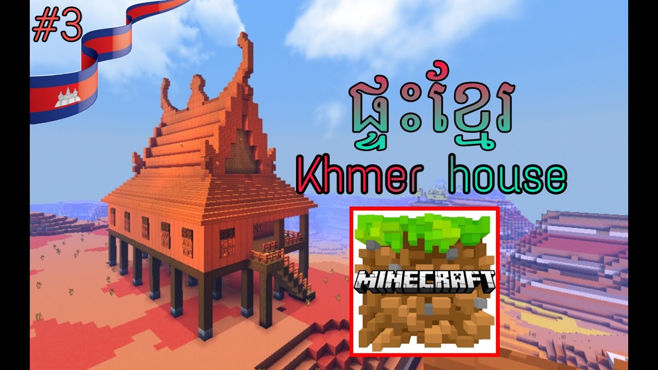 ផ្ទះខ្មែរ khmer house /Minecraft / By evilmander - YouTube