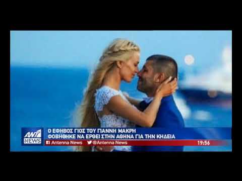 Δολοφονία Γιάννη Μακρή: O λόγος που ο έφηβος γιος του δεν βρέθηκε στην ...