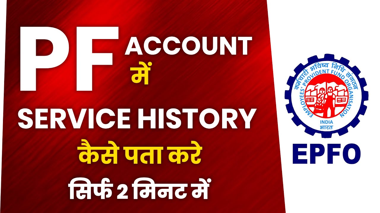 How to Check PF Service History Online | EPFO UAN Service History Full ...
