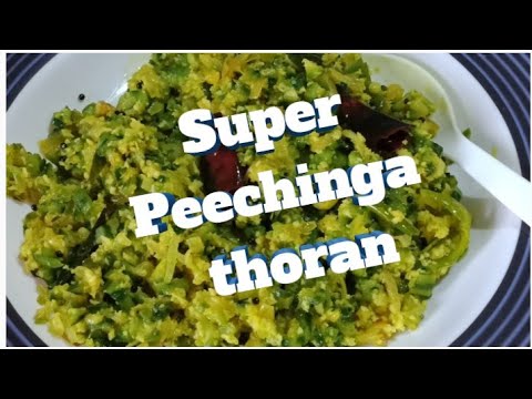 How to Make Peechinga Thoran സൂപ്പർ പീച്ചിങ്ങ തോരൻ ||Ridge Gourd Thoran ...