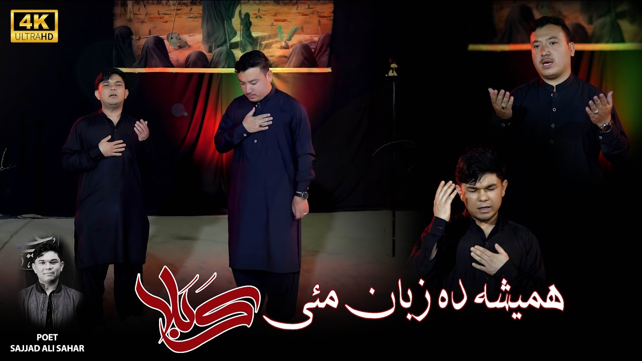 KARBALA | Sajjad Sahar And Kamran Ali | 2025 Noha | Bait ul ahzan 2025 ...