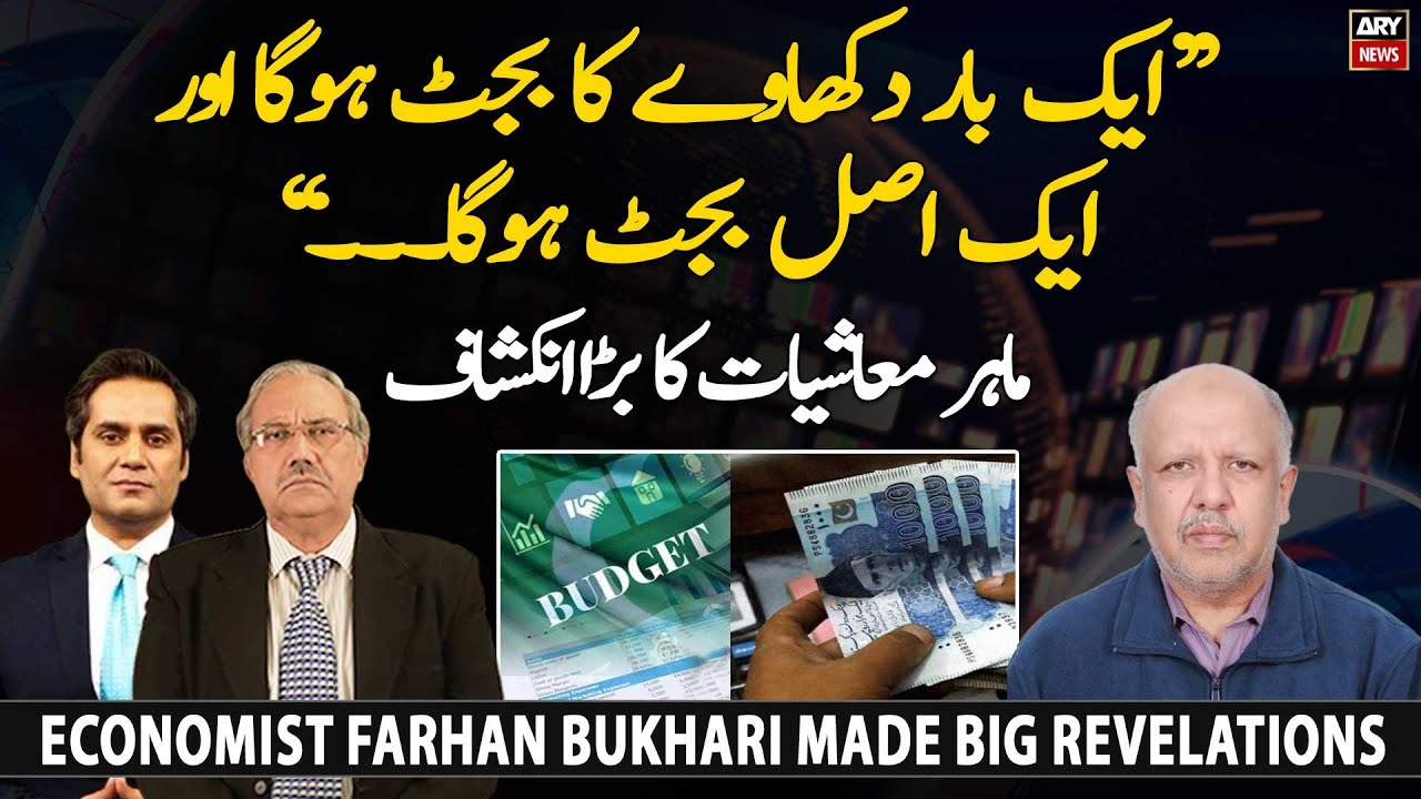 Economist Farhan Bokhari made big revelations regarding budget 2023 ...