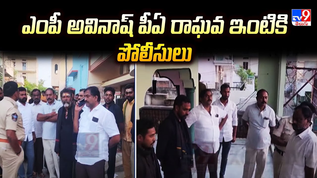 Police Visit MP Avinash Reddy PA Raghava Reddy's House : ఎంపీ అవినాష్ ...