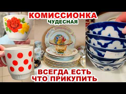 ЗАГЛЯДЕНИЕ. НАДО БРАТЬ. КТО НА СТАРЕНЬКОЕ. Фарфор и хрусталь СССР. Винтаж за дешево. Комиссионка.