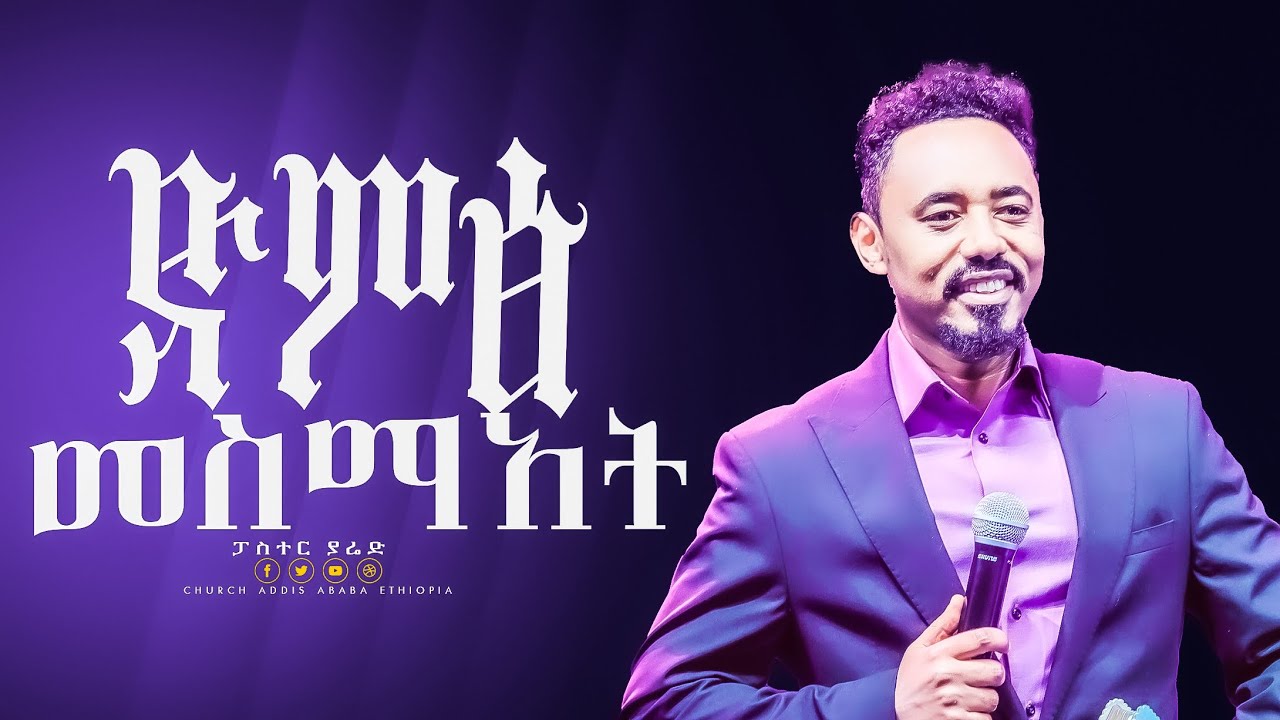 🛑ድምፅ መስማት ሰምተው ይባረኩበት [# || 🛑Pastor Yared Tesfaye#ethipia prophet# ...