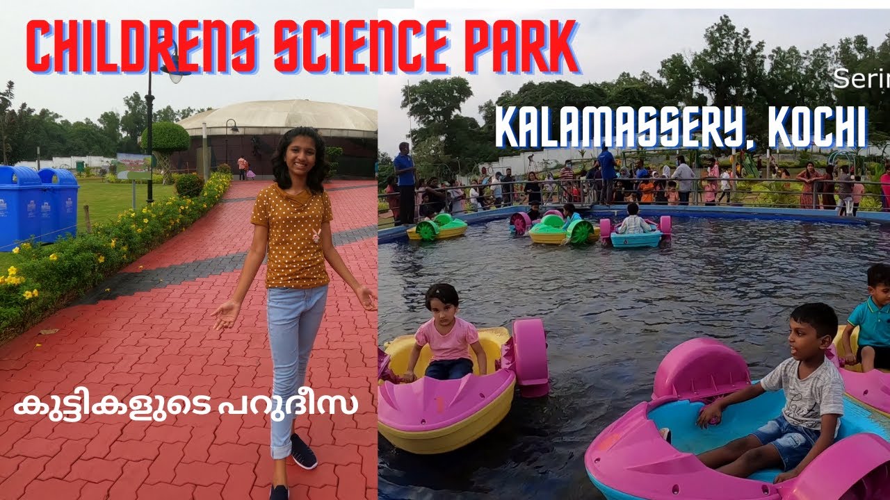 Cochin Children's Science Park .Kalamassery/ കുഞ്ഞുങ്ങൾക്കു ഇഷ്ടമാകും ...