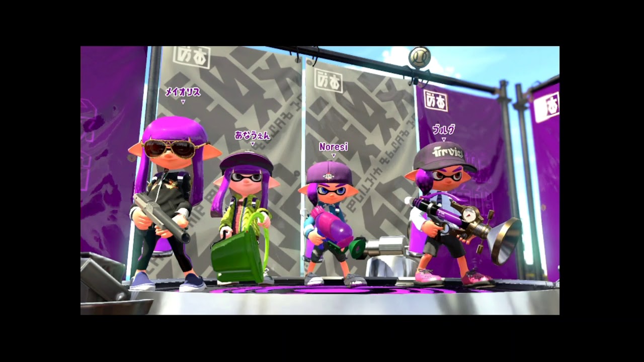 Splatoon 2 - Friend Battle December 17 part3 - YouTube
