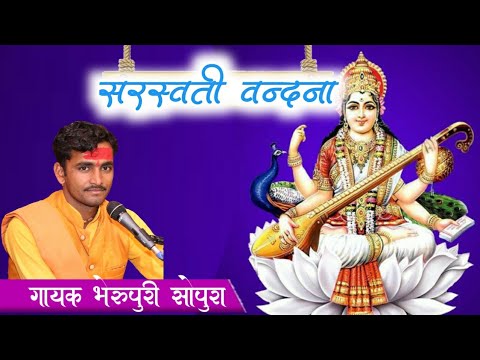 Bheru puri माँ सरसवती वनदना - YouTube