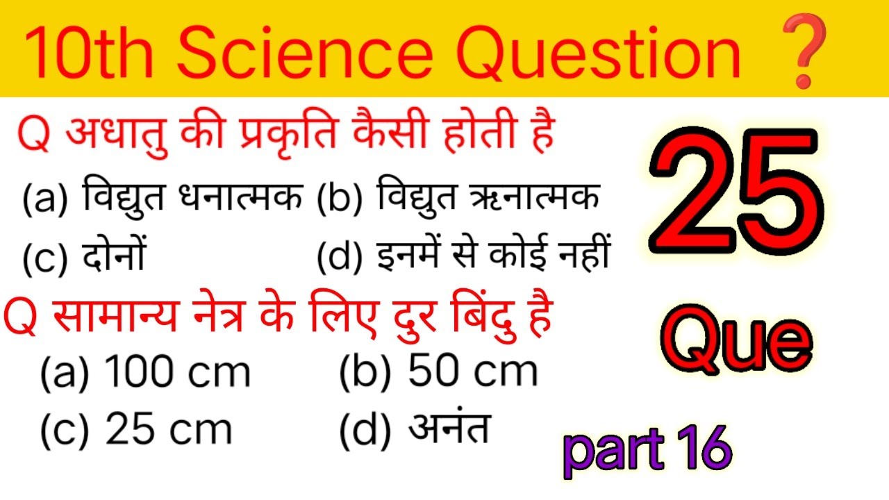 10th ka Gk Gs Questions||GK ka Question and Answer||Gk hindi video||GK ...