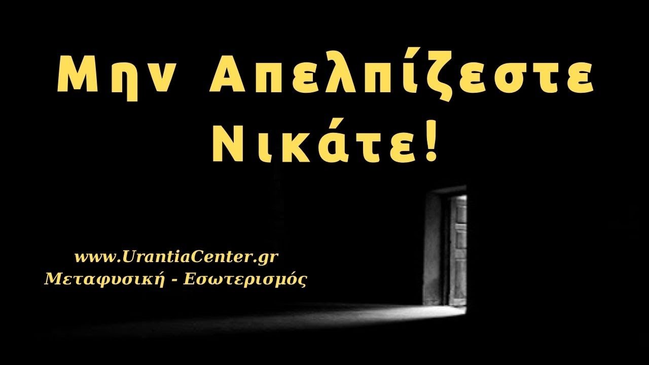 ΑΠΟΚΑΛΥΨΕΙΣ!!!! - Urantia Center- Χρήστος Κιτσινάμας - YouTube
