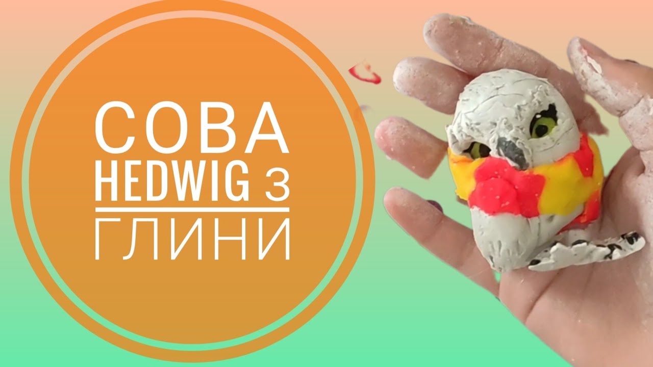 Покрокове створення Хедвіги з глини | Гаррі Поттер / Creating Hedwig ...