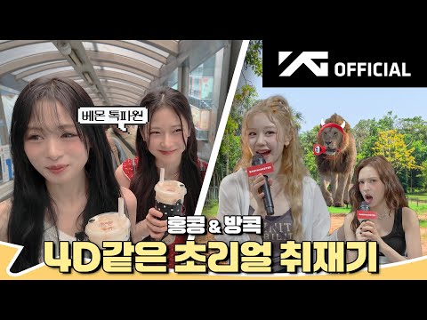 BABYMONSTER - [HELLO MONSTERS] BEHIND in HONG KONG & BANGKOK | BM TALKPAWON