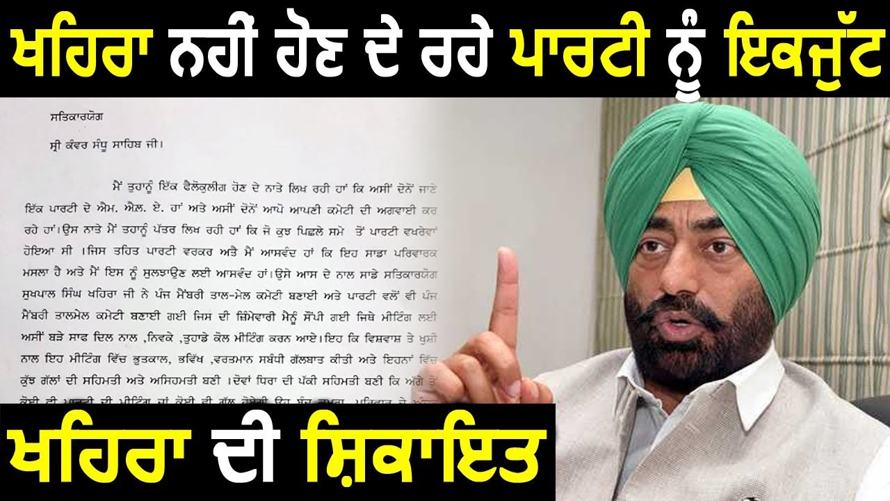 Sarabjit Manuke ने Kanwar Sandhu को letter लिख Khaira के खिलाफ निकाली ...