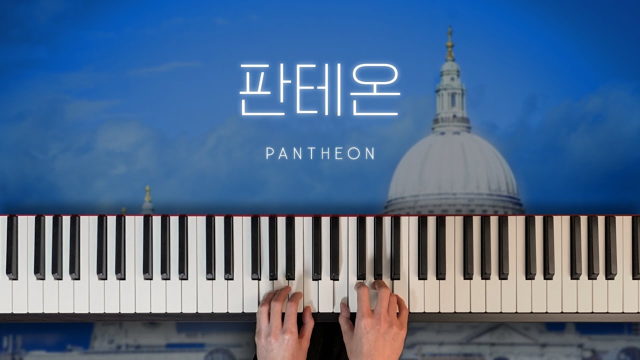 메이플스토리 Maplestory "판테온(Pantheon)" 피아노 커버 Piano Cover - YouTube