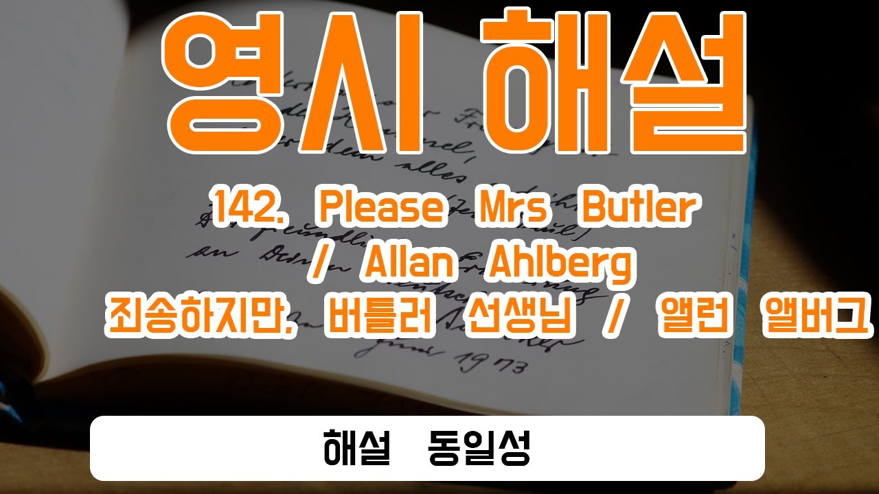 142. Please Mrs Butler / Allan Ahlberg 죄송하지만, 버틀러 선생님 / 앨런 앨버그 - YouTube