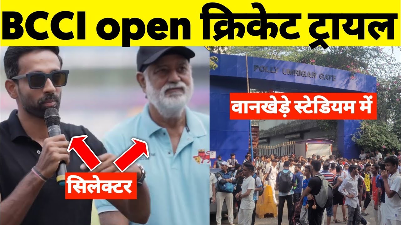 Bcci cricket Trials 2023 -24 | open cricket trials date |Fast Bowler ...