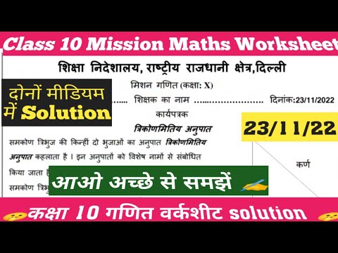 Class 10th Mission Mathematics Worksheet (23/11/22)||class 10th mission ...