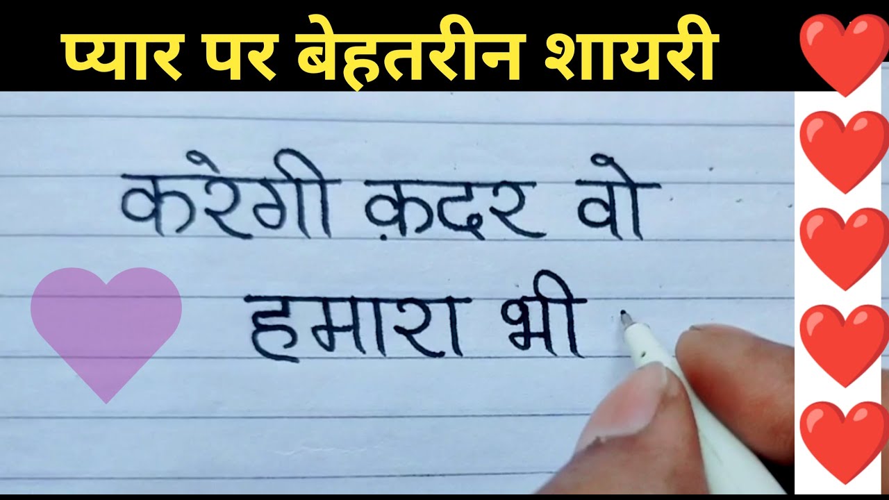 प्यार पर शायरी स्टेटस | sad love shayari writing in hindi | pyar hindi ...
