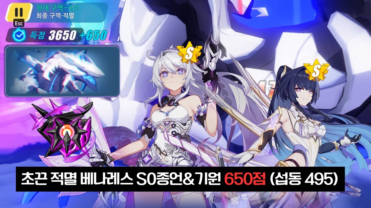 붕괴3RD 초끈 적멸 베나레스 S0종언&기원 650점 (섭동 495) - YouTube