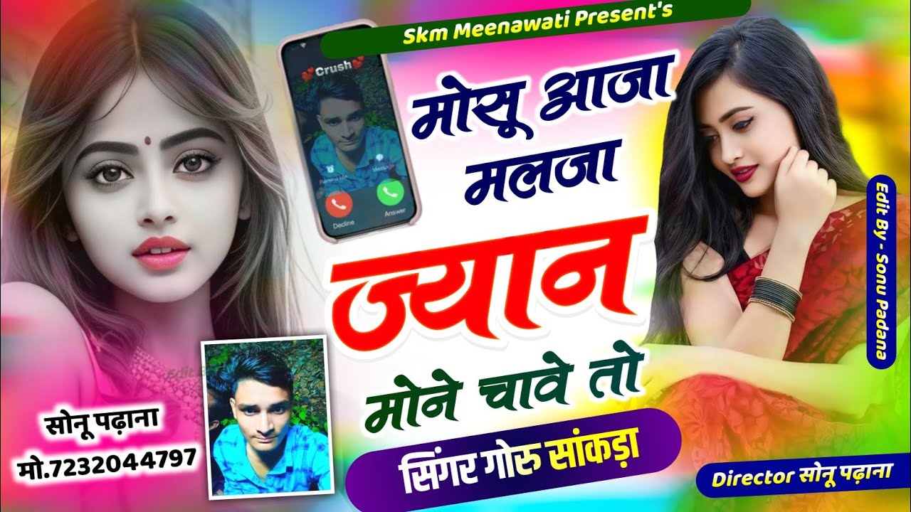 डीजे Viral सोंग 2024 ~ माेसू आजा मलजा ज्यान मोन चाव तो || Singer Goru Sankda meena song - YouTube