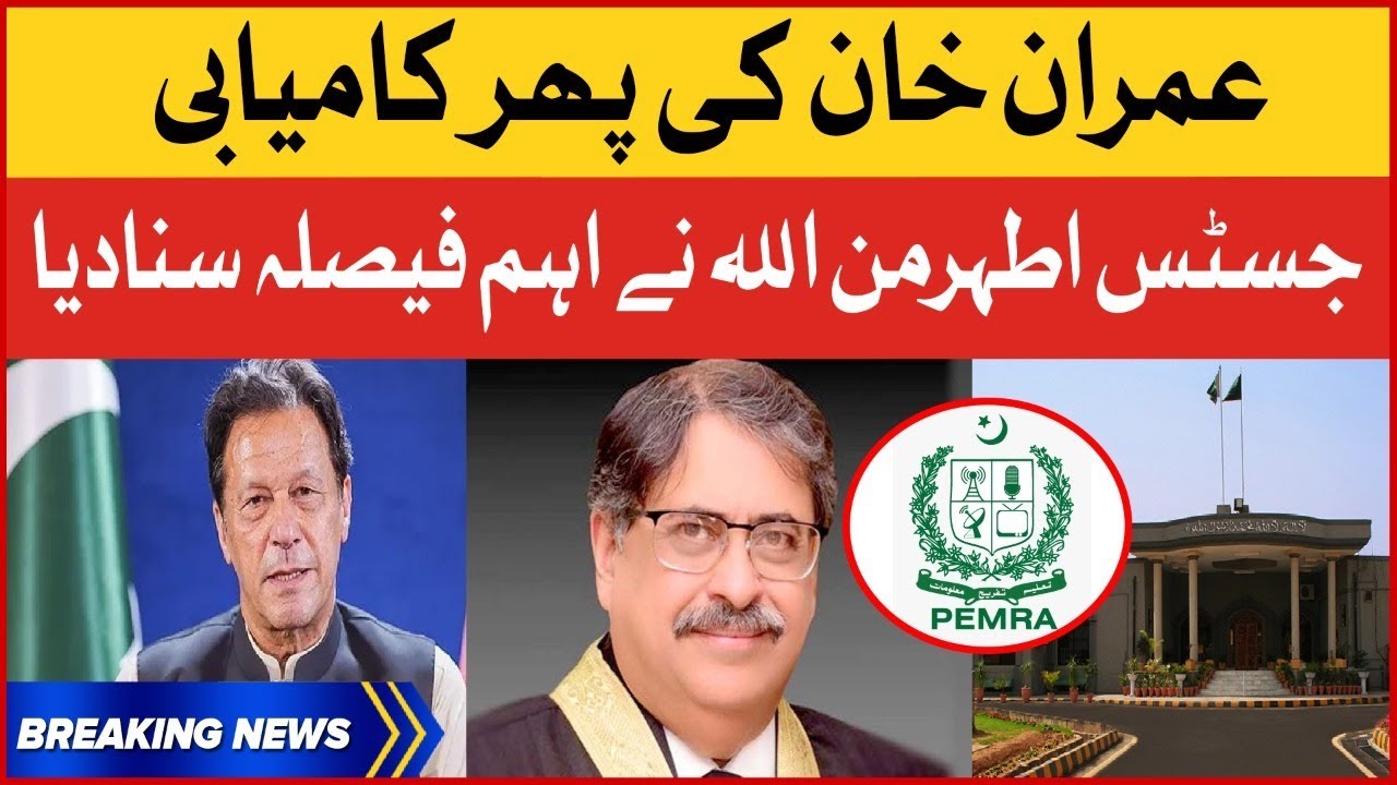 Chief Justice Athar Minallah Decision | Imran Khan Big Victory |PEMRA ...