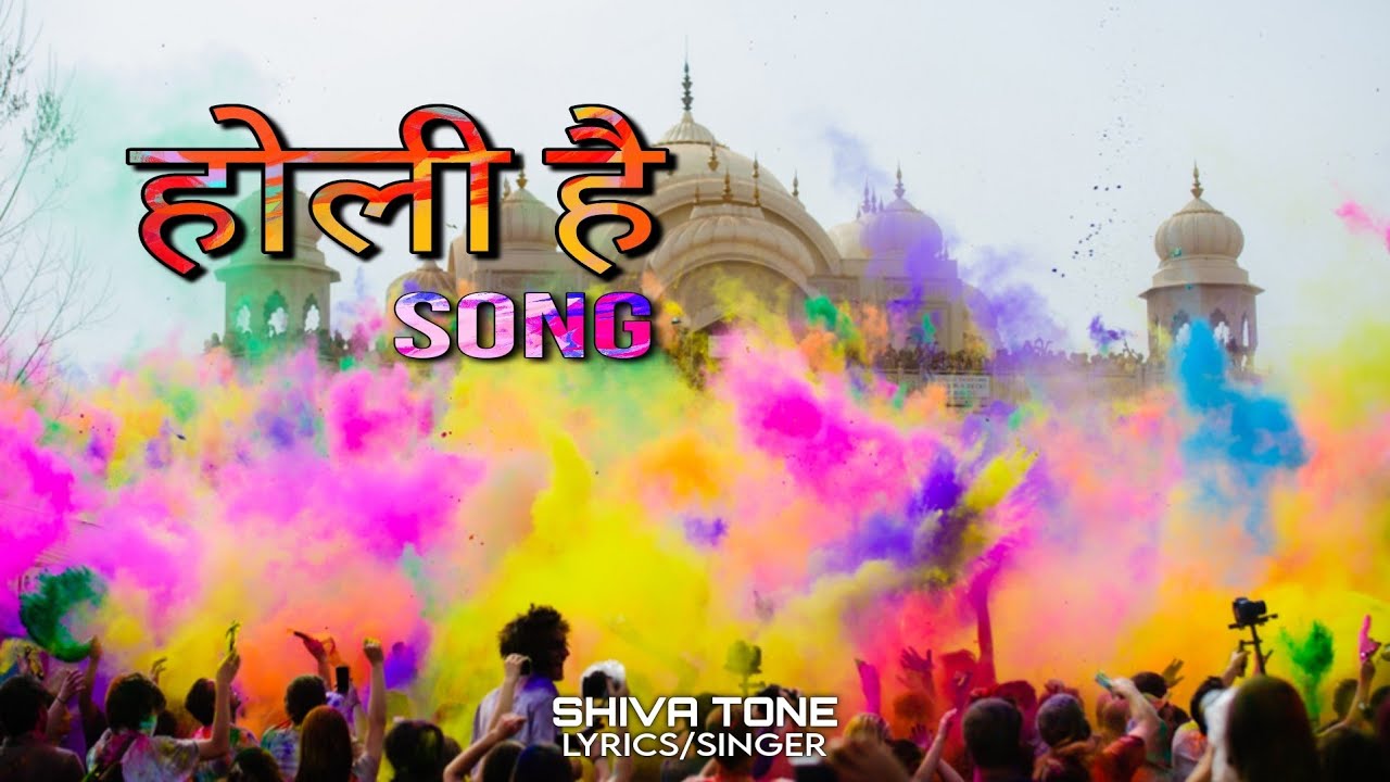 होली हैं || Holi Hai song || New Holi Song || Shiva Tone || Holi Song ...