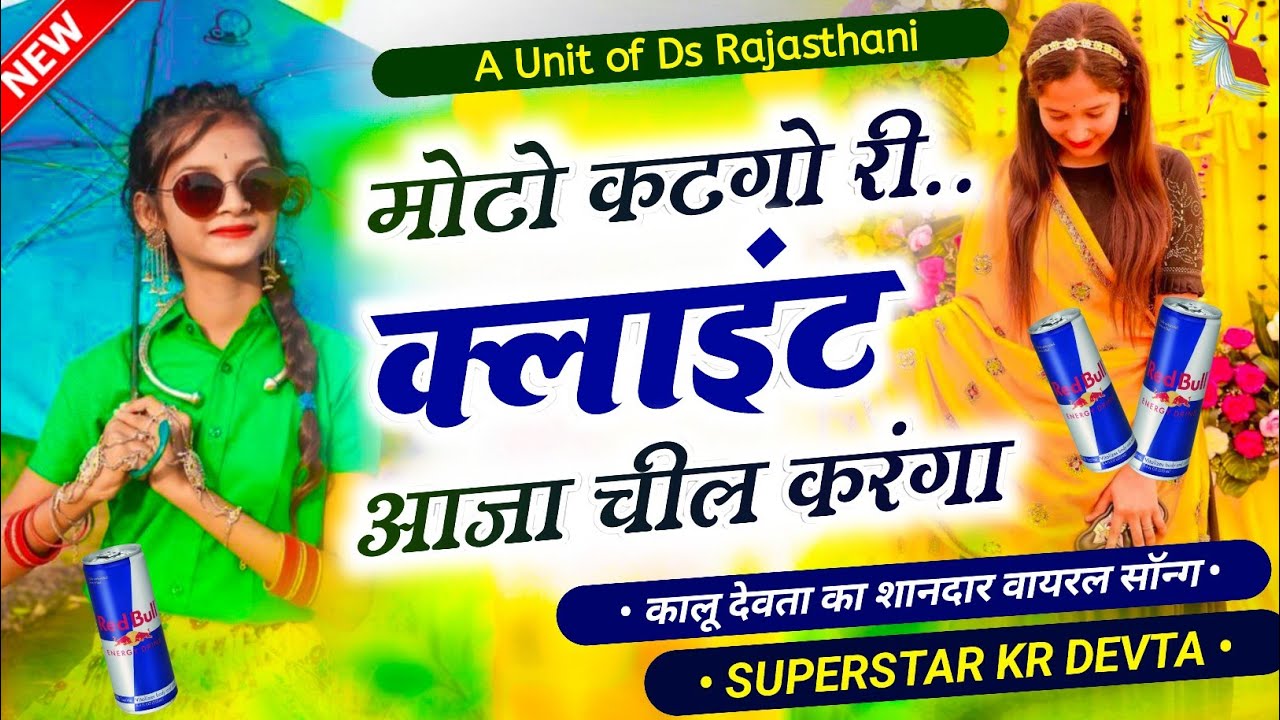 kalu ram devta मोटो कटगो क्लाइंट आजा चील करंगा moto katgo client Aaja ...