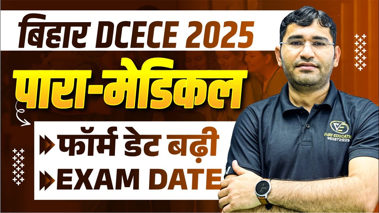 Bihar DCECE Form 2025 | Bihar Paramedical Form | Bihar DCECE 2025 ...