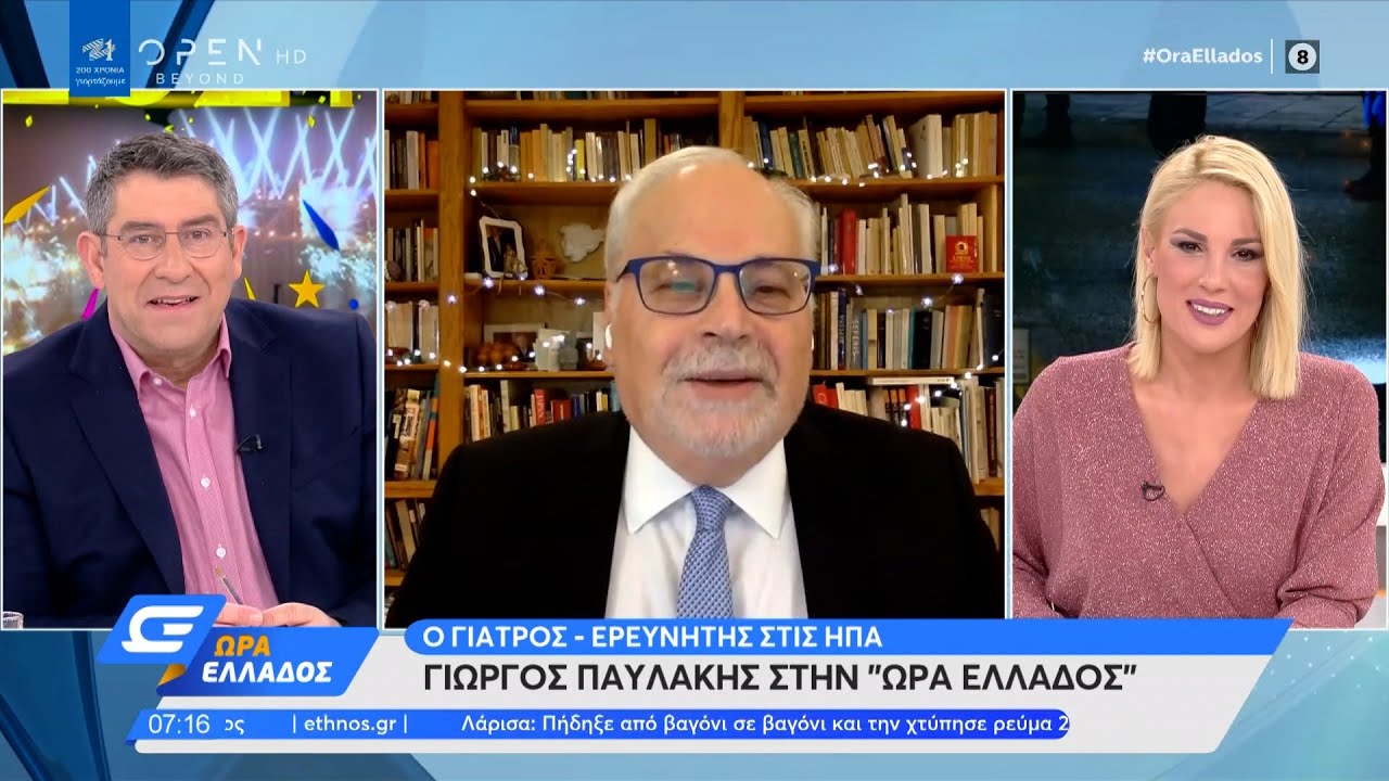 Παυλάκης: Αν βασιστούμε μόνο στα εμβόλια, θα χάσουμε | Ώρα Ελλάδος 1/1 ...