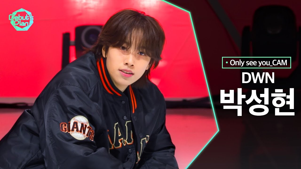 [너만보여캠 Only see you_CAM] 박성현 PARK SEONG HYEON : 「DWN」 - YouTube