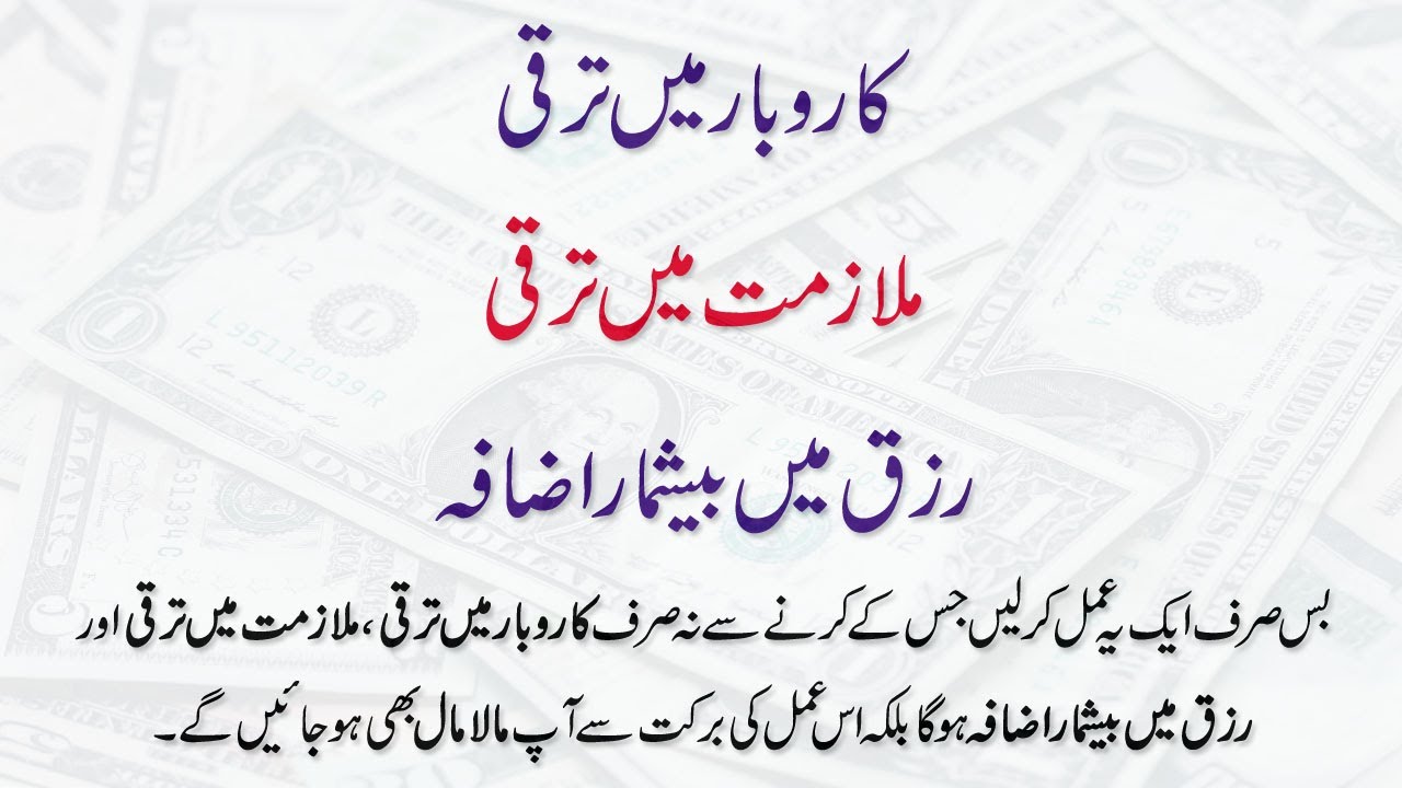 Wazifa For Wealth | Wazifa For Job | Wazifa For Rizq | Wazifa For Money ...