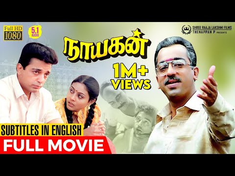 Nayagan HD Movie with English Subtitles | Kamal Haasan | Maniratnam | PC Sreeram | Ilaiyaraaja
