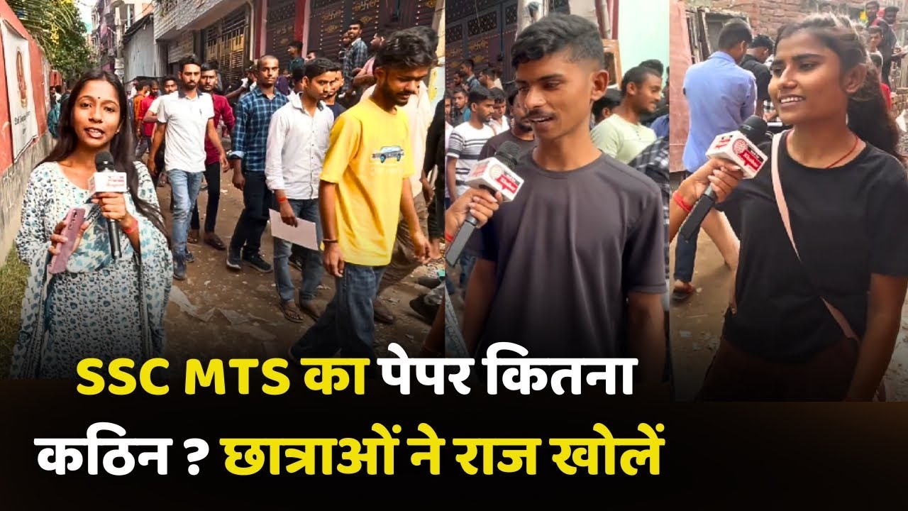 SSC MTS का पेपर कितना कठिन ? छात्राओं ने राज खोलें | ssc mts exam 2024 ...