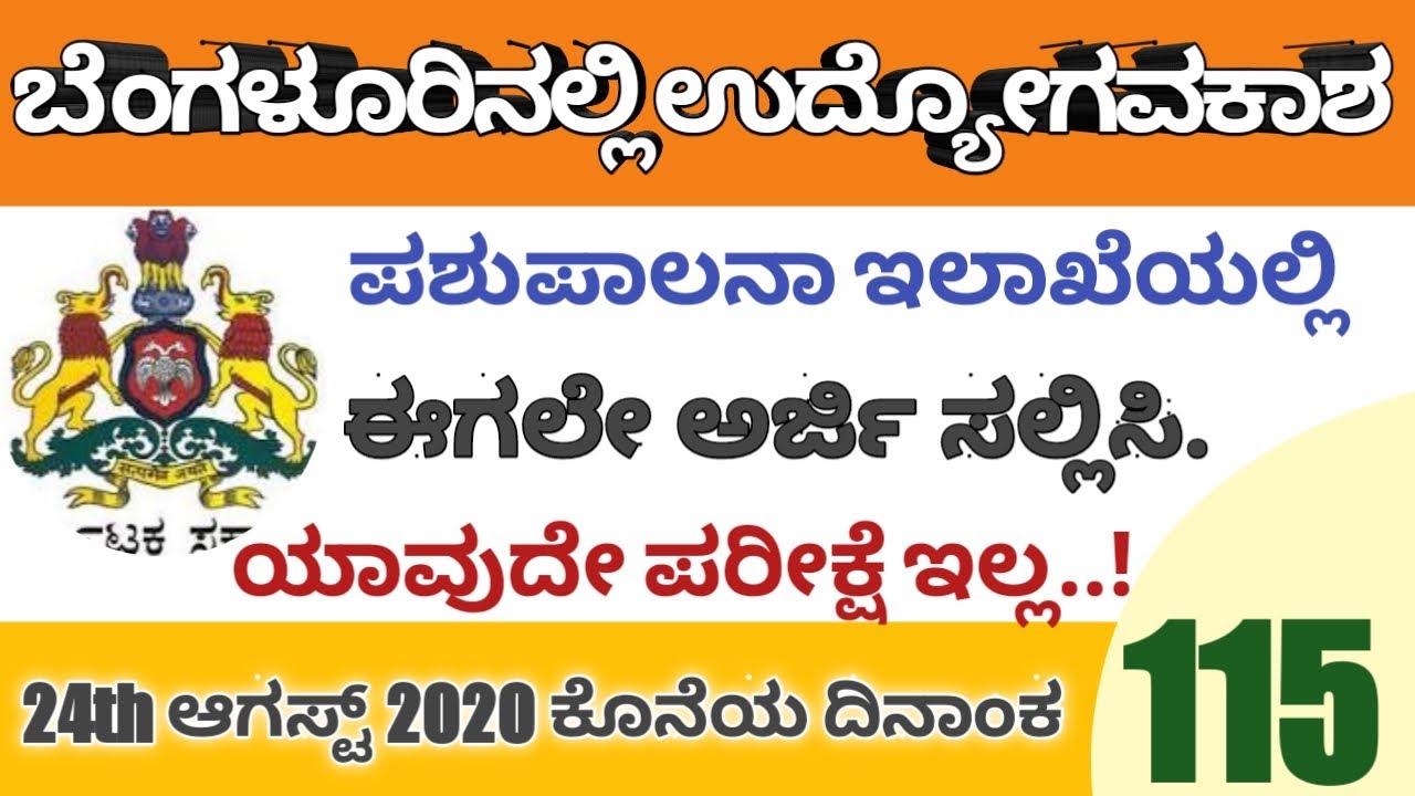 AHVS recurimant 2020 | Animal Husbandary and Veternary Helper Jobs 2020 ...