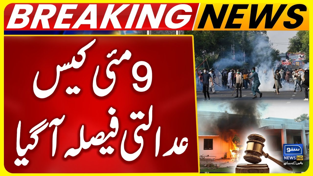 May 9 Case | Court Big Decision | Breaking News | Suno News HD - YouTube
