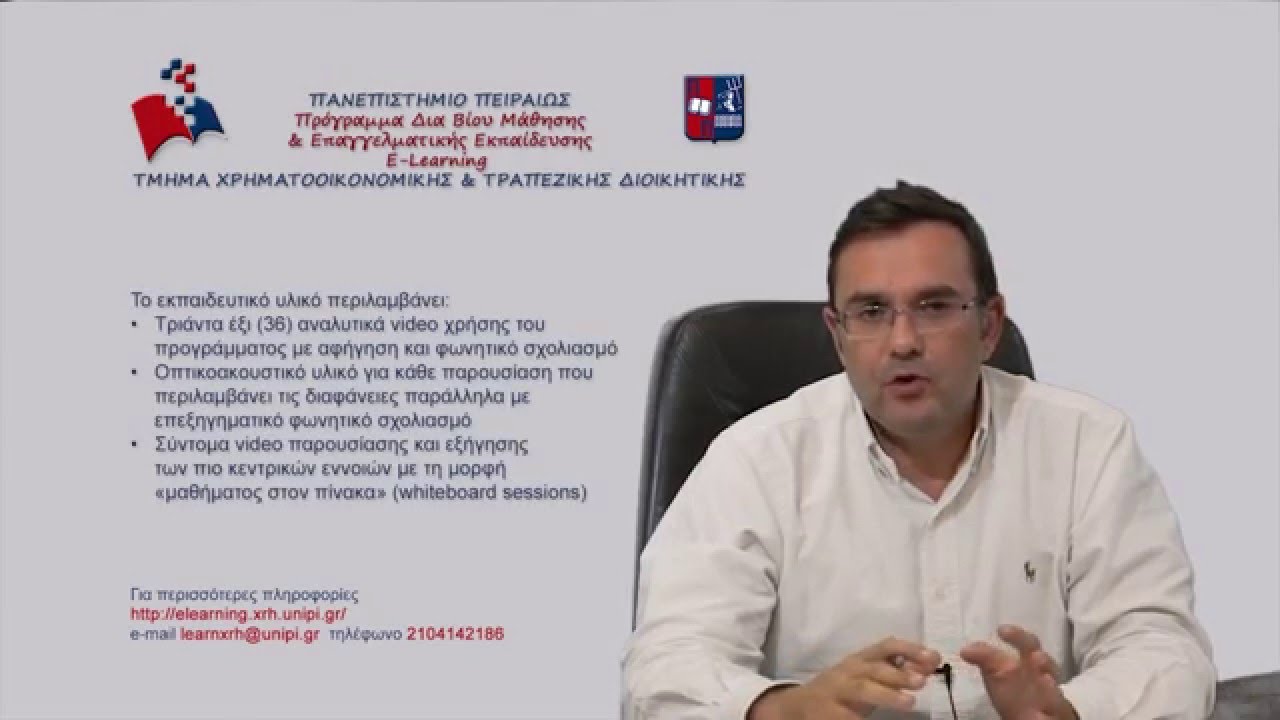 Πληροφοριακά Συστήματα Διοίκησης Έργων - YouTube