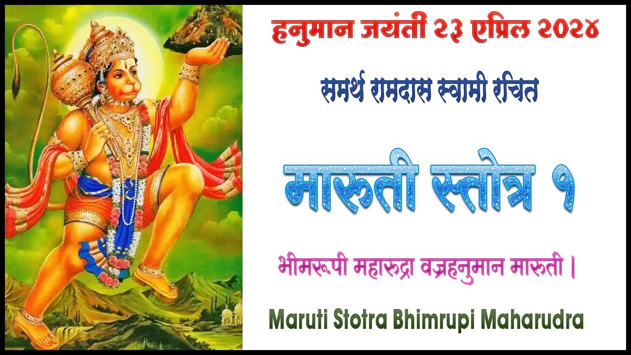 भीमरूपी महारुद्रा वज्रहनुमान मारुती | Bhimrupi Maharudra | # ...