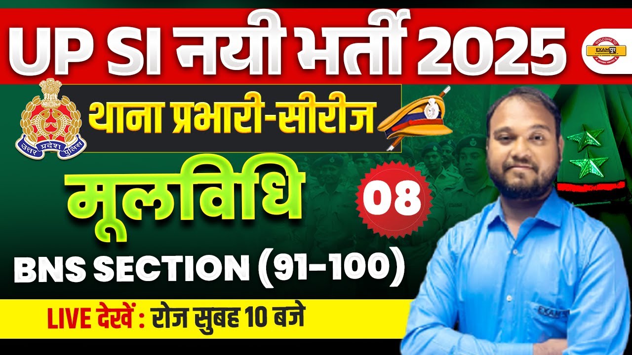 UP SI BNS COMPLETE CLASS | UP SI MOOLVIDHI BNS (section 91-100) CLASS ...