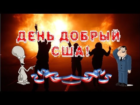Беспорядки в Фергюсоне. День добрый США!
